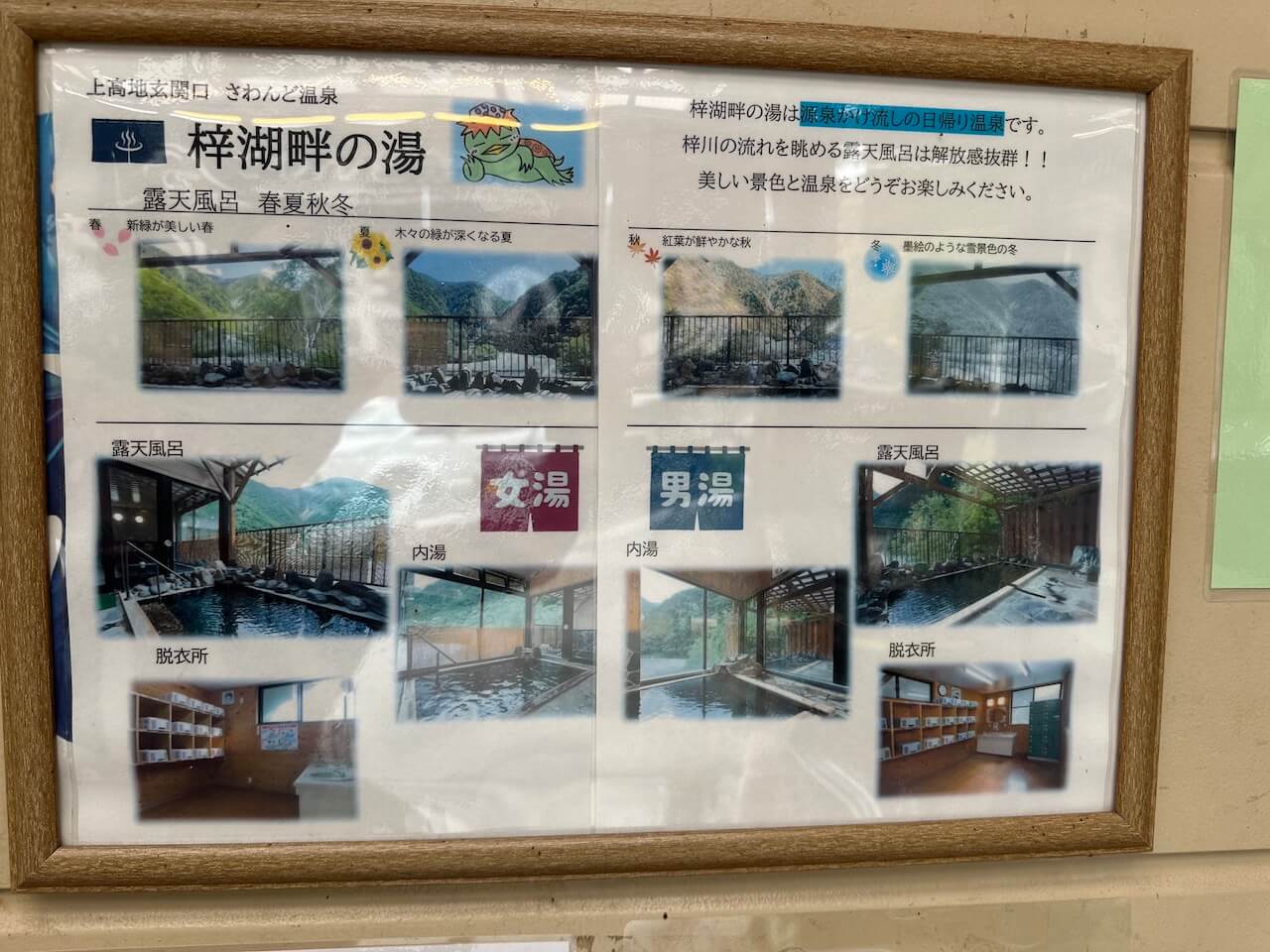 登山後温泉｜さわんど大橋駐車場併設「梓湖畔の湯」の紹介です | 山のブログ